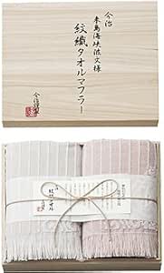 Amazon | 今治謹製 木箱入タオルマフラー2P IM4503 | 今治謹製 | タオル 通販