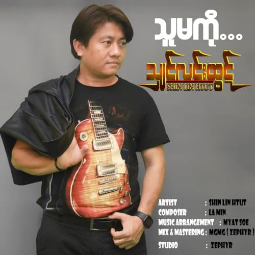 Play သူမကို by Shin Lin Htut on Amazon Music Unlimited