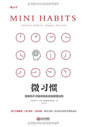 Mini Habits:Smaller Habits,Bigger Results (Chinese Edition) : Stephen ...