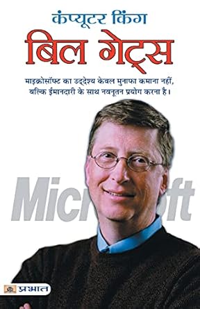 Amazon.com: COMPUTER KING BILL GATES [Paperback] PRASHANT GUPTA (Hindi ...