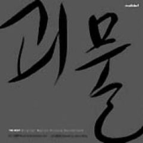 The Host (Original Soundtrack): Amazon.de: Musik-CDs & Vinyl