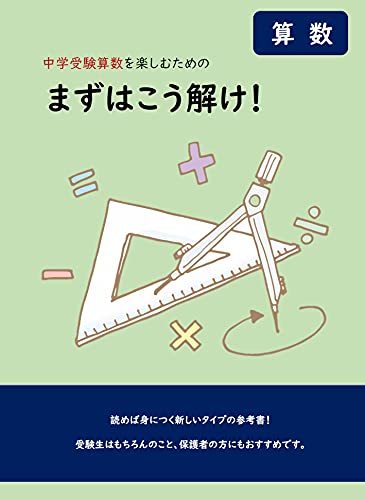 mathematics in Japanese elementary school preparing for an exam ...