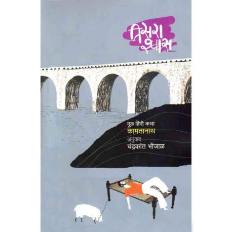 Buy Tisara Shwas (Marathi) Book Online at Low Prices in India | Tisara ...