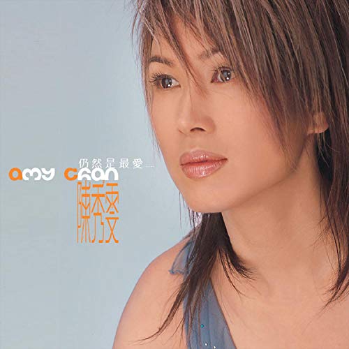 Amazon MusicでAmy Chanの仍然是最愛を再生する