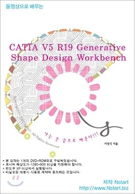 CATIA V5 R19 Bancada de design de forma generativa (edição coreana ...