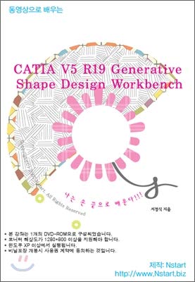 CATIA V5 R19 Generative Shape Design Workbench (Korean Edition): Lie ...