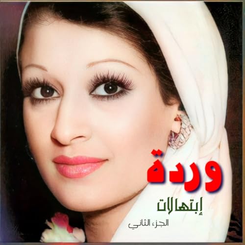 Play Invocations, Vol. 2 by Warda on Amazon Music