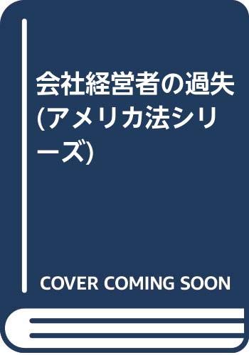 Amazon.com: Kaisha keieisha no kashitsu (Japanese Edition ...