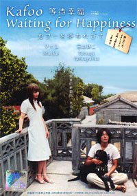 Amazon.com: Kafoo Waiting for Happiness Japanese Movie Dvd with English ...