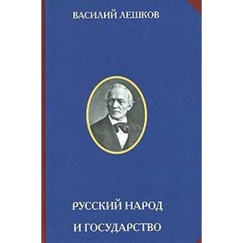 Amazon.com: Russkii Narod i Gosudarstvo: [The Russian people and nation ...