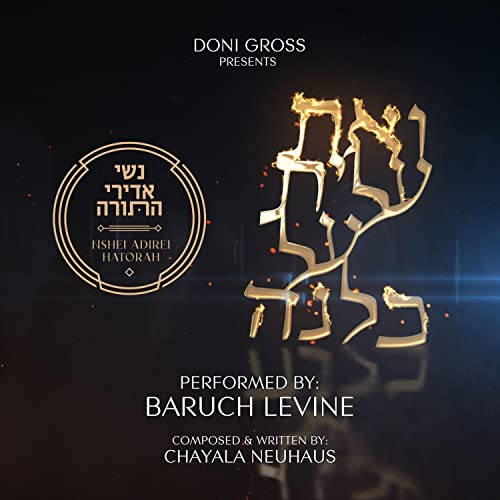 Play V'at Alis by Baruch Levine on Amazon Music Unlimited