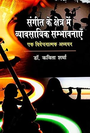 Buy Sangeet Ke Kshetra Me Vyavsayik Sambhavanaye [Hardcover] Dr Kavita ...