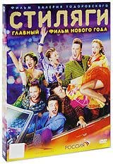 Amazon.com: STILYAGI [ PAL ] [ RUSSIAN LANGUAGE ONLY ] : Anton Shagin ...