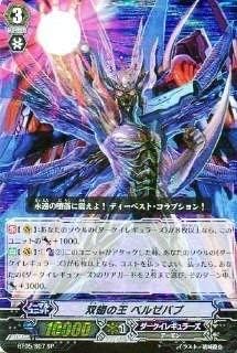 Amazon.co.jp: カードファイト!!ヴァンガード/第5弾/BT05/S07/SP/双翅の王 ベルゼバブ : おもちゃ
