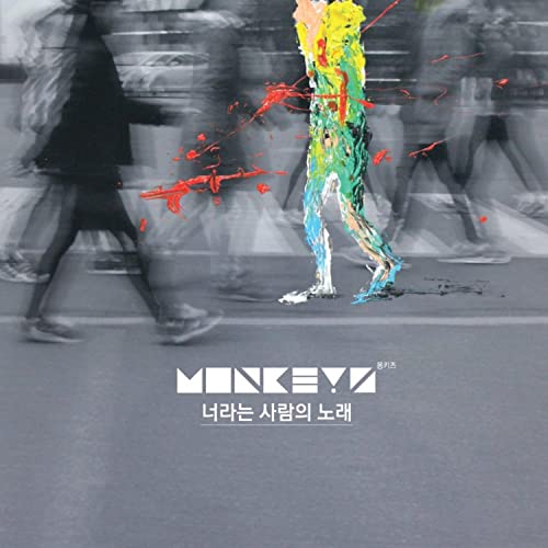 Amazon Music - Monkeyzの너라는 사람의 노래 - Amazon.co.jp