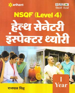 Buy NSQF ( Level 4 ) Health Senetory Inspector Theory Book Book Online ...