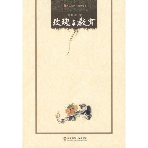 Amazon.com: rose and Education: 9787561745236: DOU GUI MEI: Books