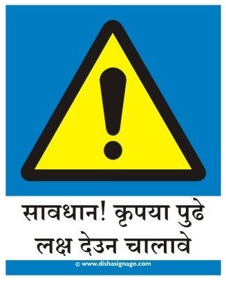 Watch Your Step Sign Board (Marathi) : Amazon.in: Office Products