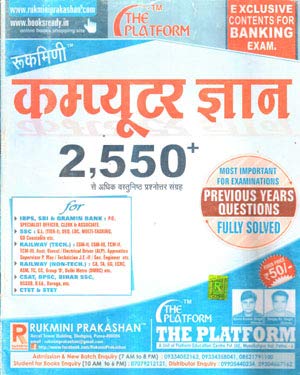 Amazon.in: Buy The Platform Computer Knowledge ( Computer Gyan ) 2550 ...