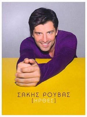 Irthes by Rouvas Sakis (2008-06-04) - : Amazon.de: Musik-CDs & Vinyl