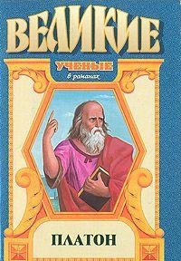 Platon: Author: 9785763207613: Amazon.com: Books