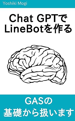 Amazon.com: Create a cat LineBot using ChatGPT API and GAS Google Apps Script (Japanese Edition ...