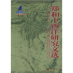 Amazon.com: Anthology of Zheng He (1905-2005) (hardcover ...