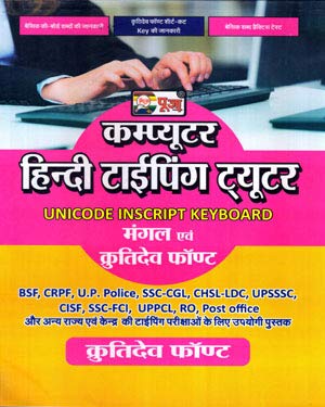 Computer Hindi Typing Twiter Unicode Inscript Keyboard Mangal Avam ...