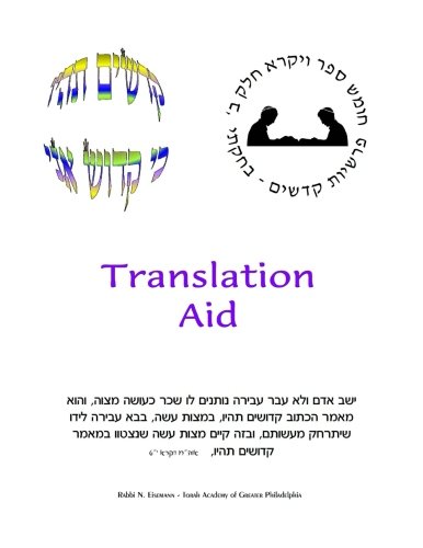 Translation Aid: Vayikra, Part 2 - Parshios Kedoshim-B’chukosai ...