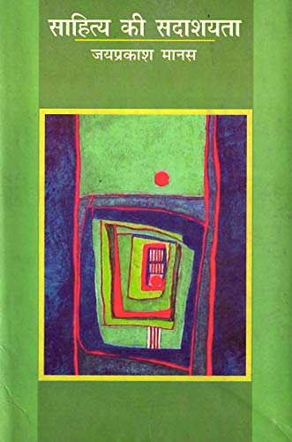 Sahitya Ki Sadashayata : Amazon.in: Books