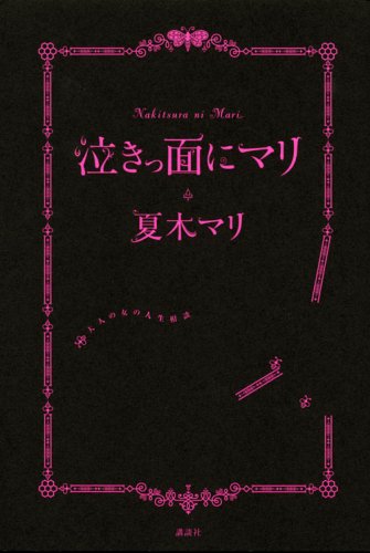 Amazon.com: The life consultation girl Mari adult to face Tsu crying ...