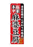 【発売日：2024年08月06日】・ブランド:のぼり屋工房・製造元:のぼり屋(Noboriya)・モデル:SNB-6607・製造元/メーカー部品番号:SNB-6607・三辺を三巻縫製しており、経年による生地端からのほつれをしにくくしてありま...