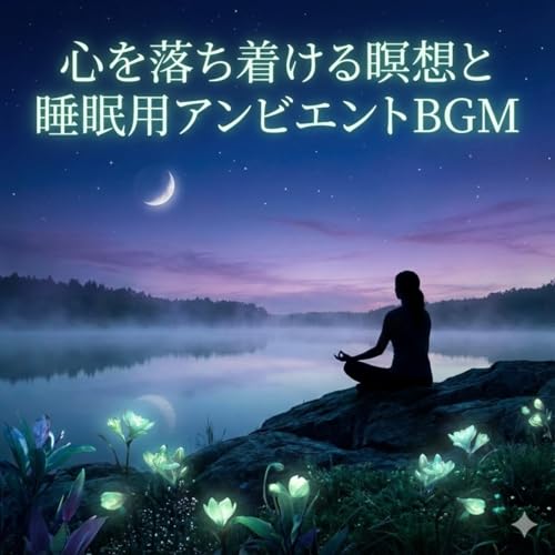Riproduci Meditation and Ambient BGM for Sleep di Recommended Relaxing ...