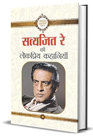 Satyajit Ray's Beloved Stories: A Glimpse into the Master's World by Satyajeet Ray (Hindi ...