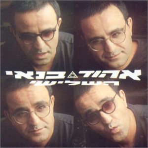 Ehud Banai: the Third - Amazon.com Music