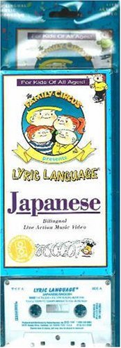 Lyric Language Japanese Double-play: 9781560154853: Amazon.com: Books