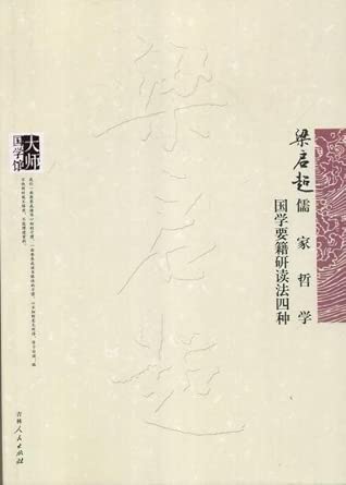 Amazon.com: Masters Sinology Museum: Liang Qichao Sinology Confucian ...