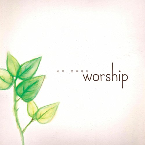 Amazon MusicでSa Woo LeeのSa Woo play Worship 사우 연주하다 Worshipを再生する