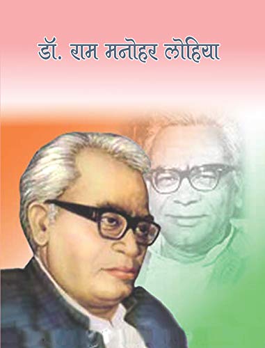 Amazon.co.jp: DR. RAM MANOHAR LOHIYA (Inspirational Biographies for ...
