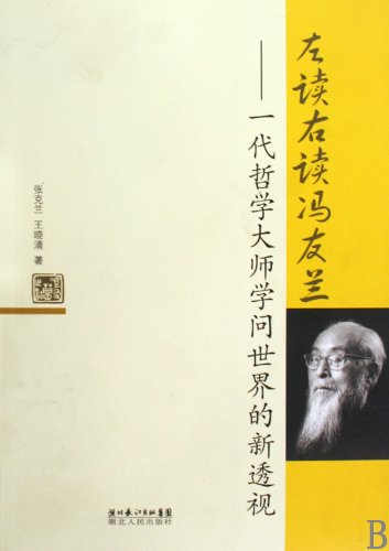 Amazon.com: The Study of Feng Youlan: A Philosophy Masters Scholarly ...