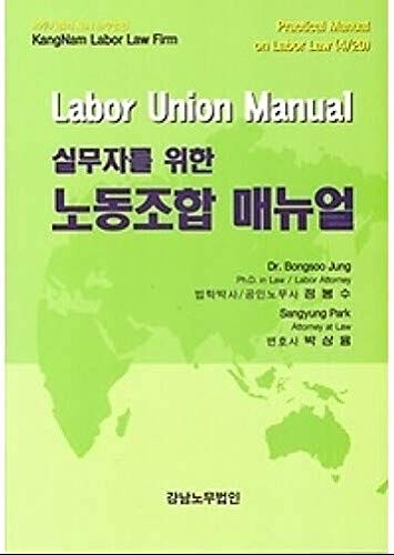 Labor Union Manual: Dr. Bongsoo Jung: Amazon.com: Books