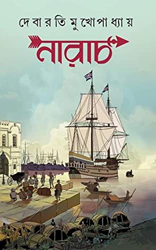 Amazon.com: Narach: Debarati Mukhopadhyay: Books