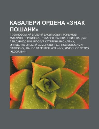 Amazon.co.jp: Kavalery Ordena -Znak Poshany-: Lobanovs Kyy Valeriy ...