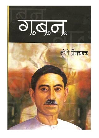 Buy Gaban Book Online at Low Prices in India | Gaban Reviews & Ratings ...