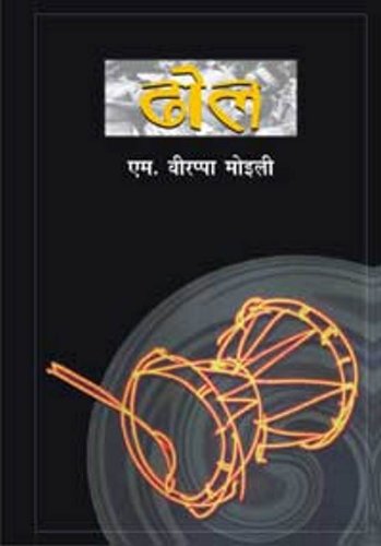 Buy Dhol Book Online at Low Prices in India | Dhol Reviews & Ratings ...
