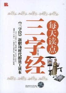 Amazon.com: reading every point of the Three Character Primer ...