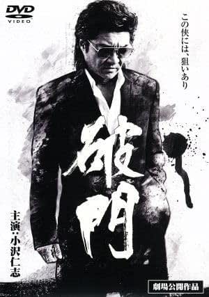 Amazon.co.jp: Excommunication: Hitoshi Ozawa, Yoshiyuki Yamaguchi, Ken ...