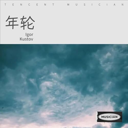 Amazon MusicでIgor Kustovの年輪を再生する