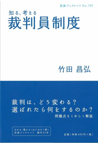 Amazon.com: lay judge system to know, to think (Iwanami booklet) (2008 ...