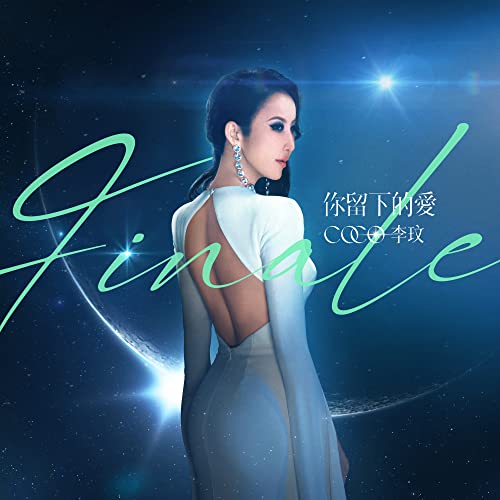 Amazon Music Unlimited - CoCo Lee 『Finale』